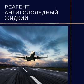 Противогололедные материалы купить в Минске - цена на антигололедные ...